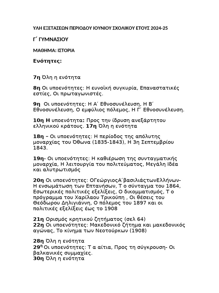 ΥΛΗ ΙΣΤΟΡΙΑ Γ ΓΥΜΝΑΣΙΟΥ - | PDF