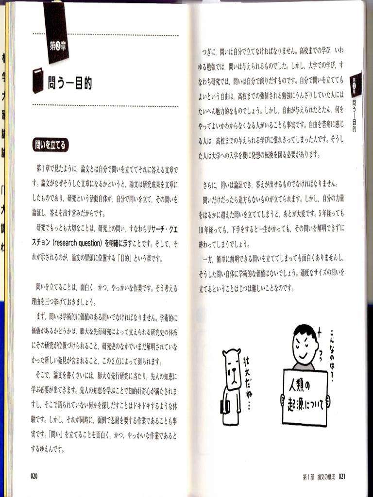 石黒2012 第1部第2章 | PDF
