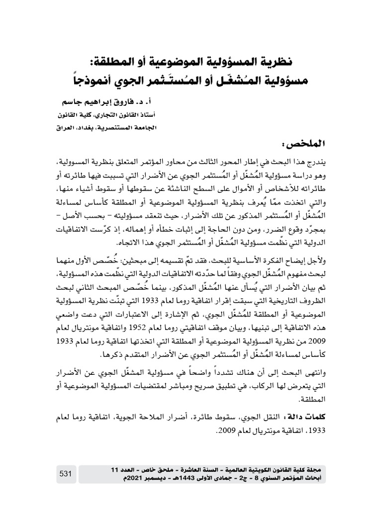 531 564 Prof. Farouk I. Jassim | PDF