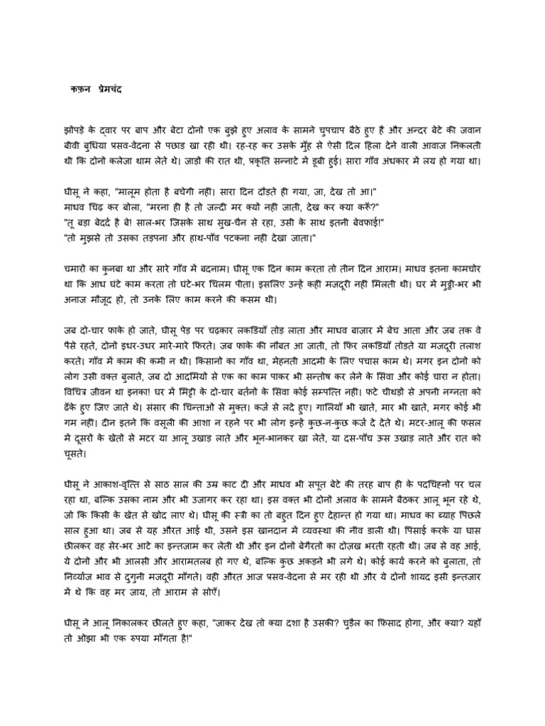 Kafan - Premchand | PDF