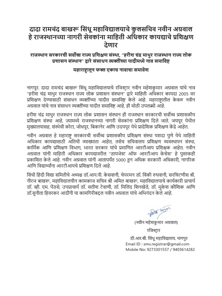 NEWS HCMRIPA Resource Person Marathi | PDF