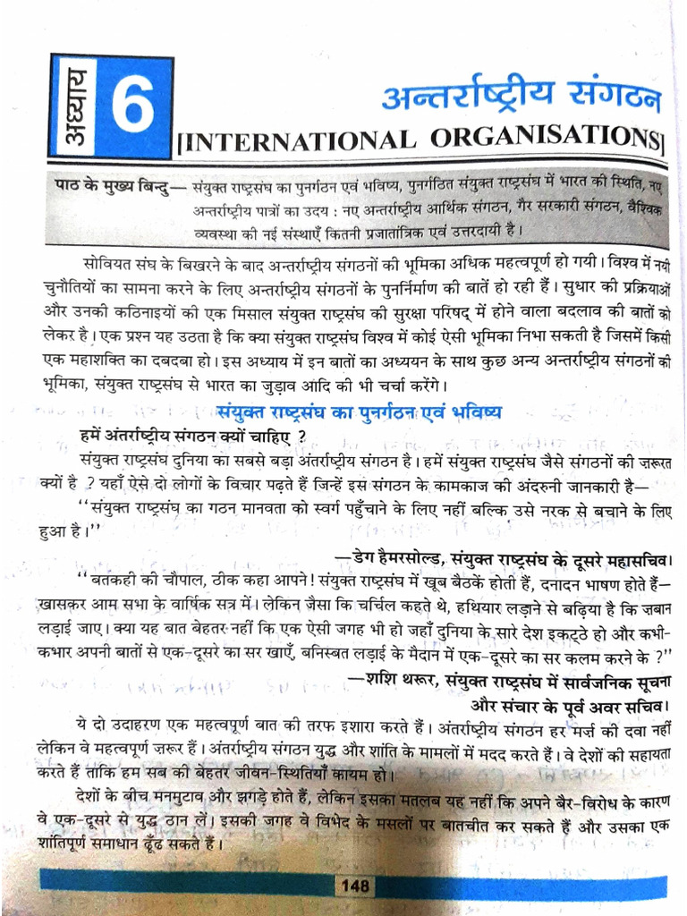 CLASS - 12th Political Science पाठ - 6 अन्तराष्ट्रीय संगठन | PDF