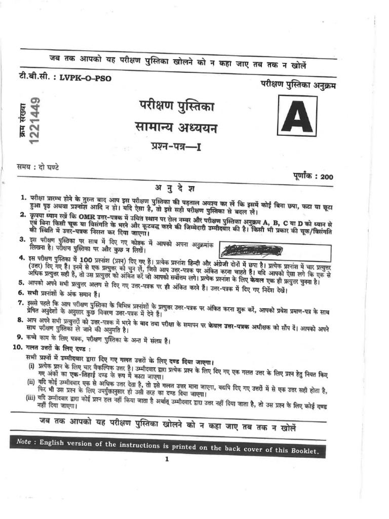 CSE GS-1 Paper | PDF