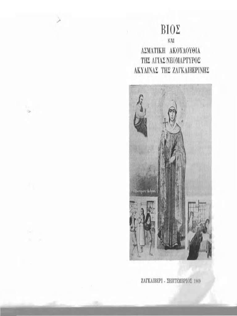 ΑΚΥΛΙΝΑ Η ΖΑΓΚΛΙΒΕΡΙΝΗ ΑΚΟΛ ΠΑΡΑΚΛ | PDF