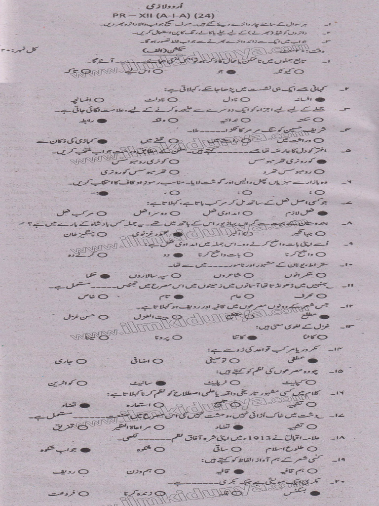 Past Paper 2024 12th Class Peshawar Board Urdu Objective | PDF