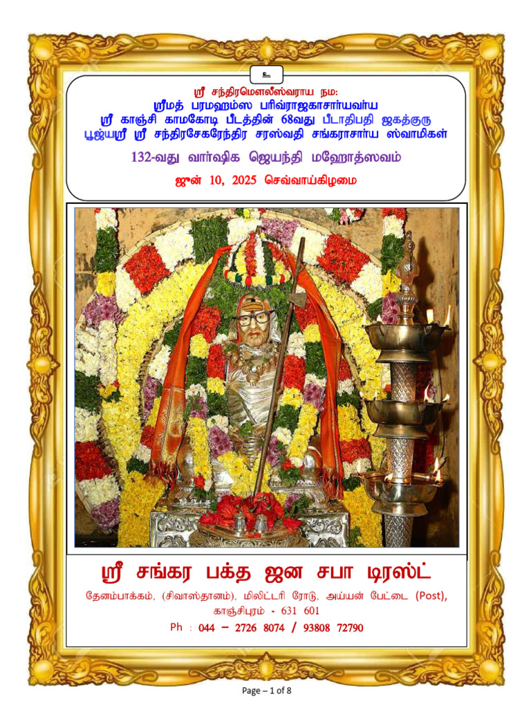 Sri MahaPeriyava 132nd Jayanthi - 10jun2025 | PDF | Vedanta | Advaita