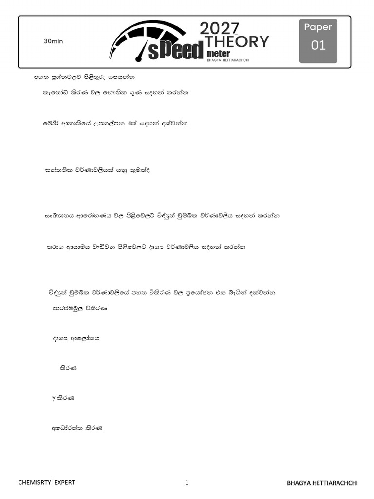 2027 Speed Meter 01 SM | PDF
