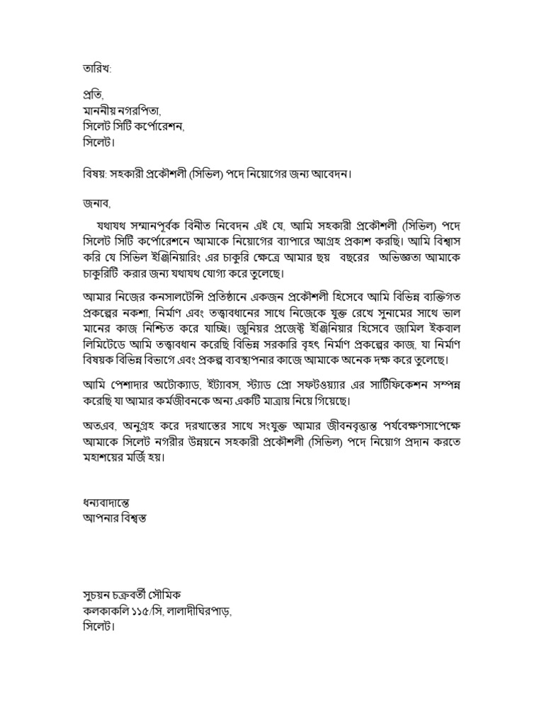 Job Letter Bangla Scc3 | PDF