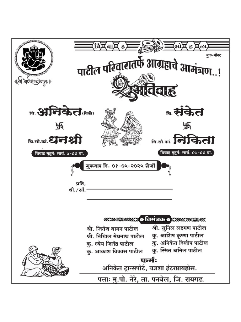 Aniket & Dhanashri - Sanket & Nikita (Nere) | PDF