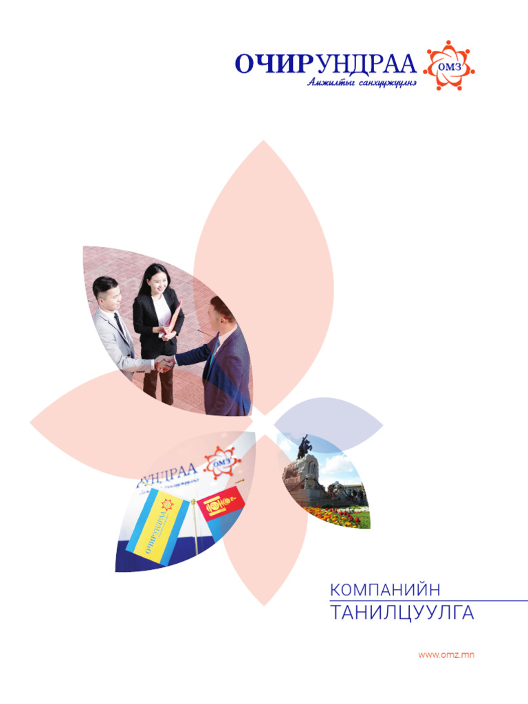 Ochir Undraa Broshure 200x267 | PDF