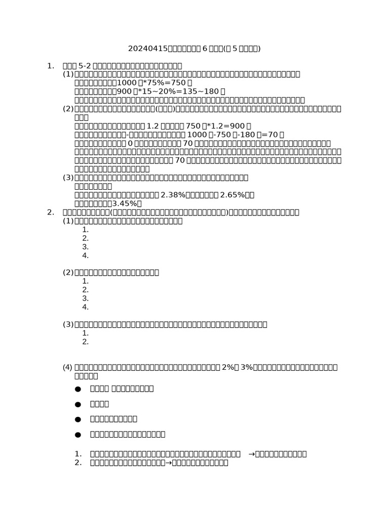 20240415「授信管理」第6次作業 | PDF