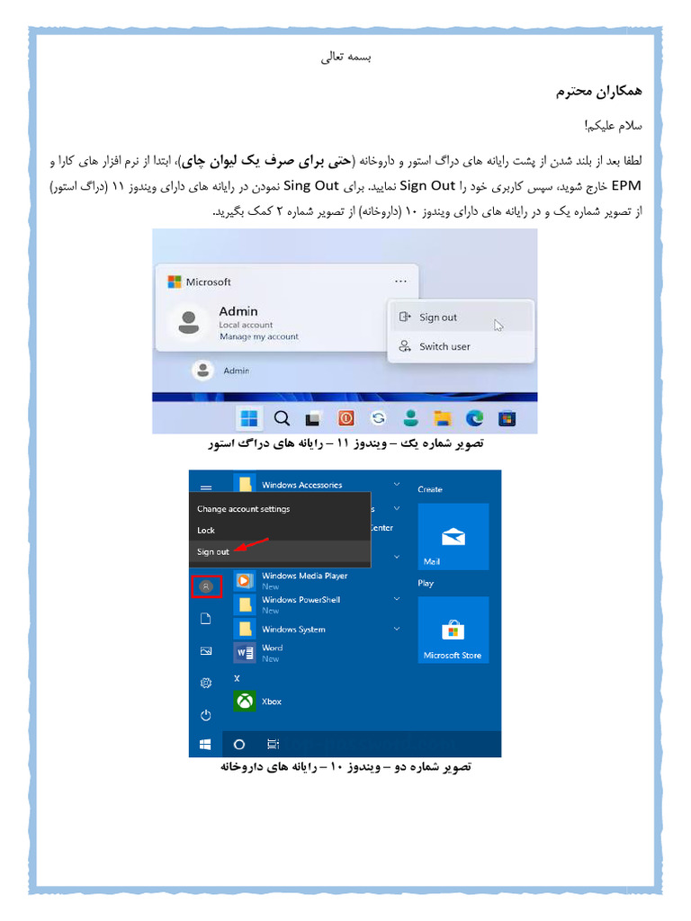 راهنمای SingOut | PDF