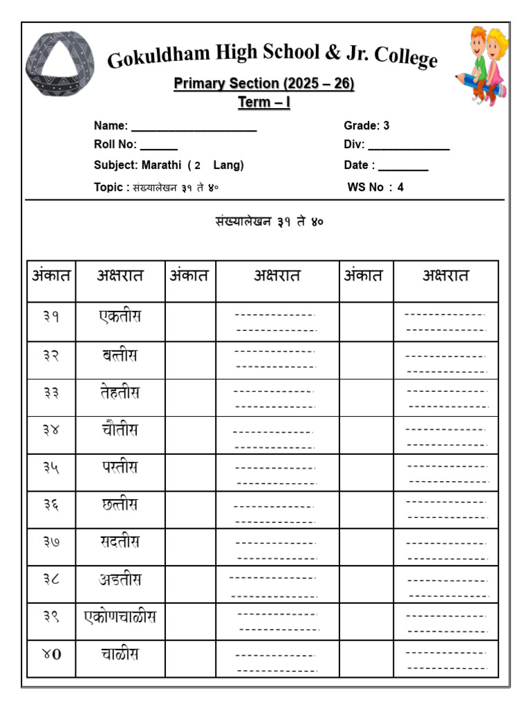 Ws 4 Numbers 31 To 40 | PDF