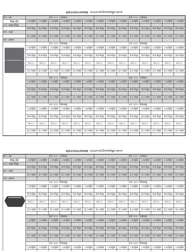 របាយការណ៍ដកសម្ភារៈ EGL | PDF