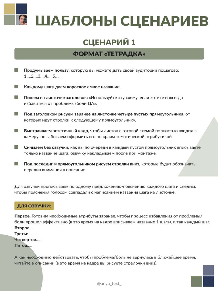 Сценарии Reels | PDF