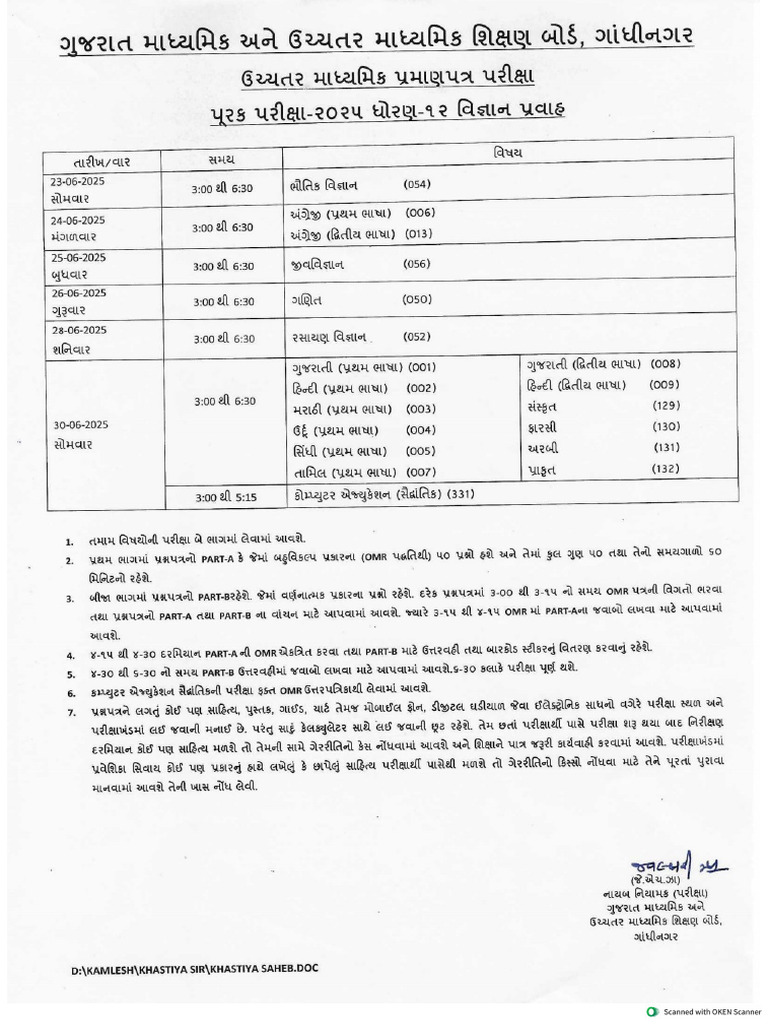 Purak Examination Time Table 2025 (1) - 3 | PDF