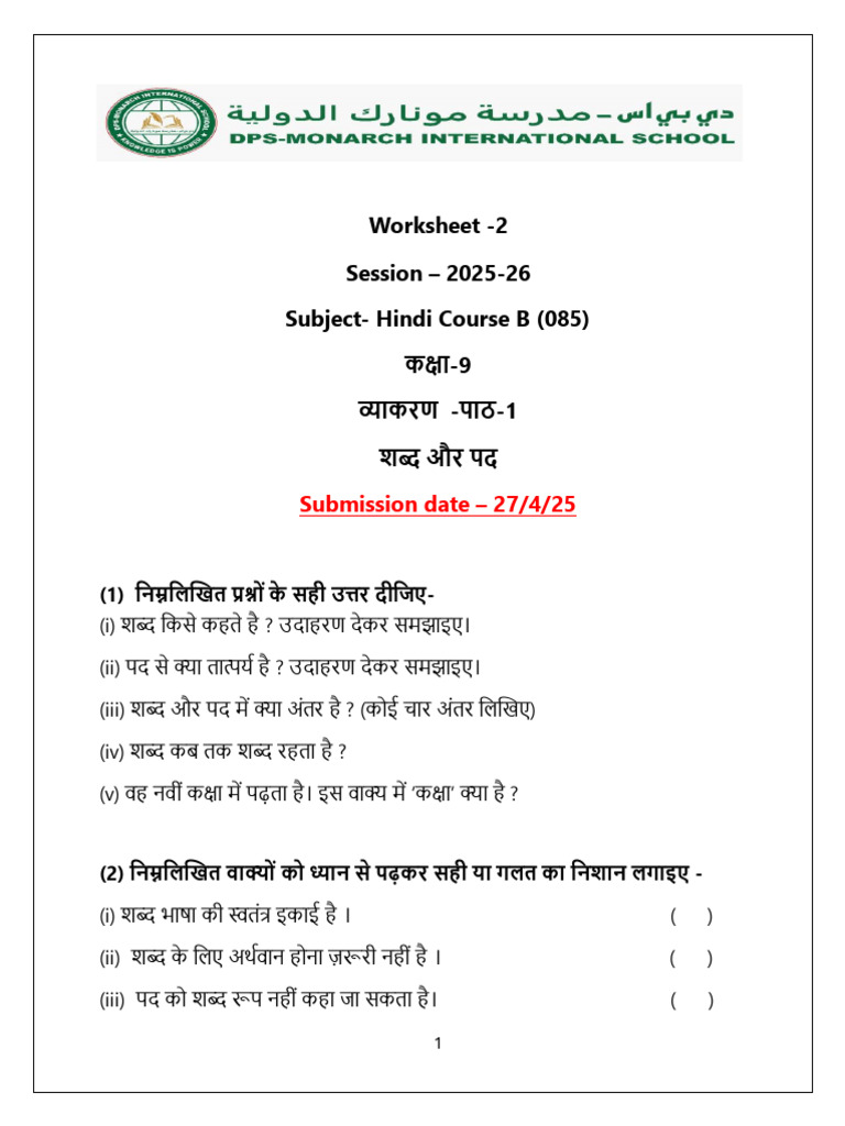 Wkrsht -Shabd Aur Pad | PDF