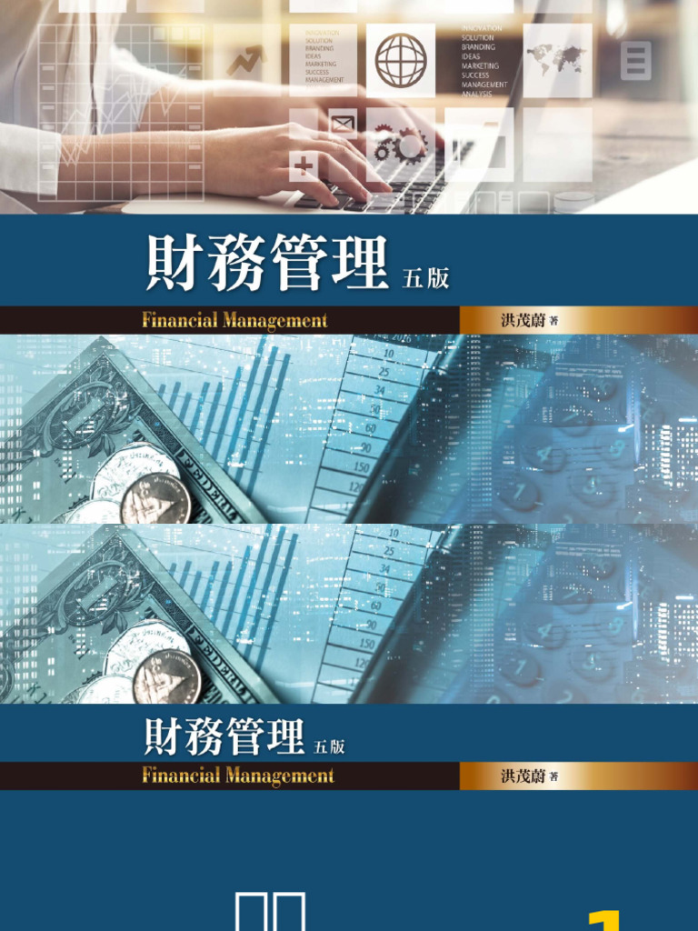 財務管理PPT CH01 | PDF