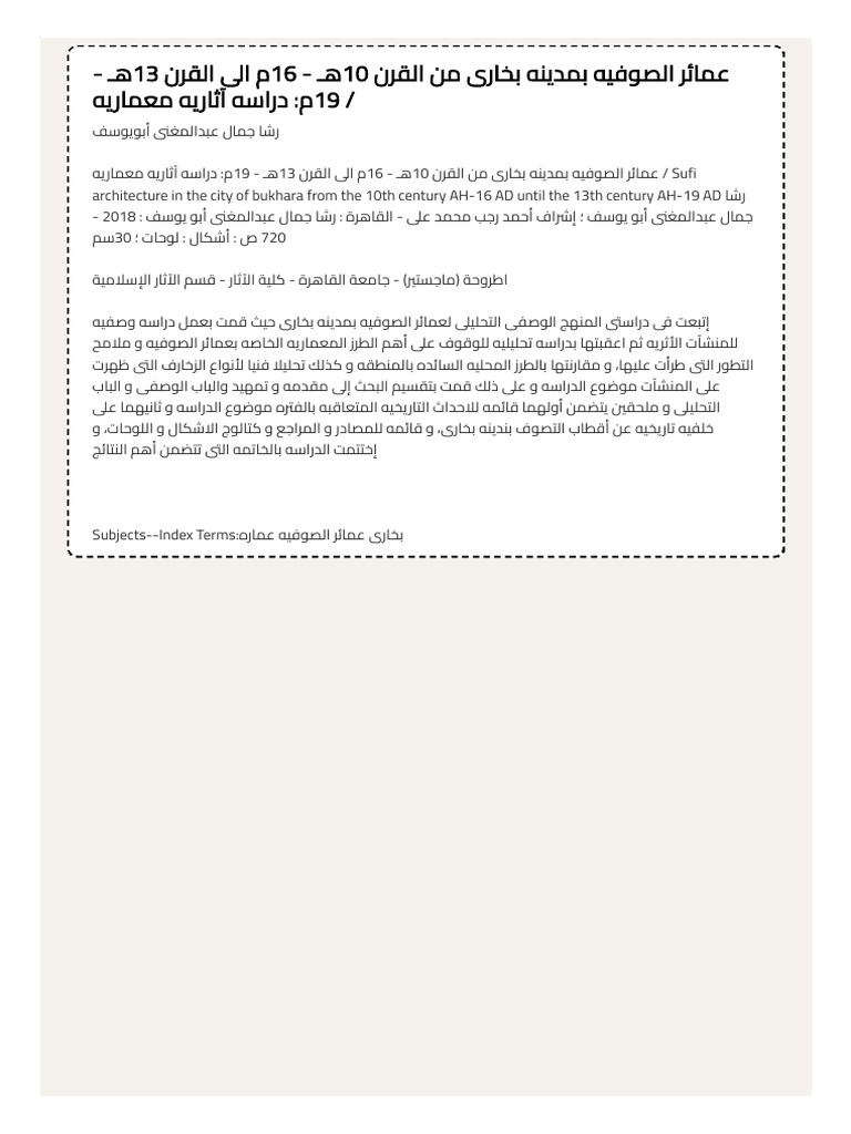 ISBD View For - عمائر الصوفيه بمدينه بخارى من القرن 10هـ - 16م الى ...