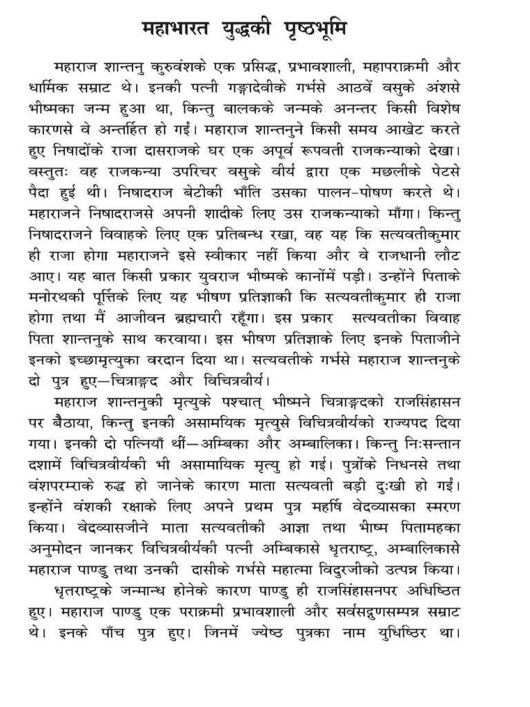 BG Prashta Bhumi | PDF