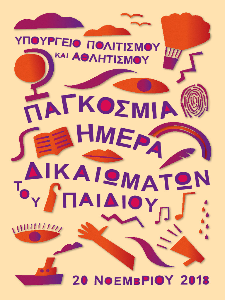 3-Η ΔΙΕΘΝΗΣ ΣΥΜΒΑΣΗ ΓΙΑ ΤΑ ΔΙΚΑΙΩΜΑΤΑ ΤΟΥ ΠΑΙΔΙΟΥ - ΥΠΟΥΡΓΕΙΟ ...