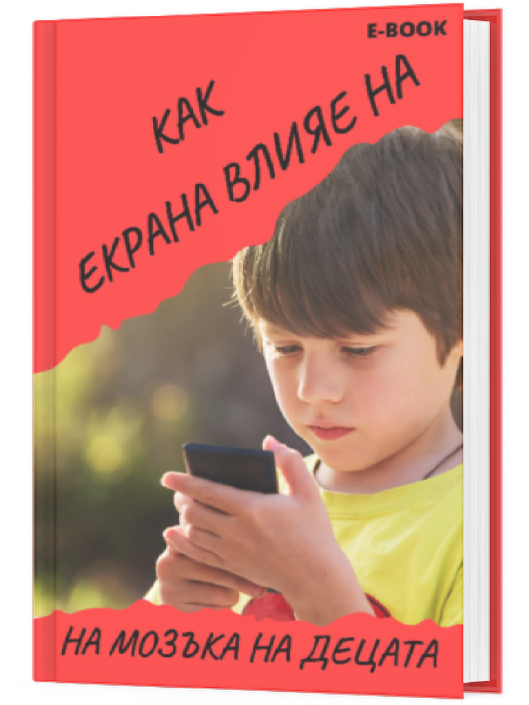 Kak Vremeto Pred Ekrana Vliyae Na Moz Tsite Na Detsata PDF Knizhka | PDF