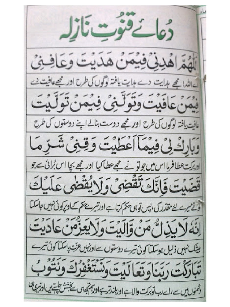 Dua Qunoot Nazla | PDF