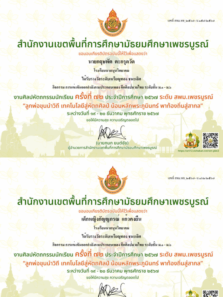 .. CER STUDENT Sm-pbn3 Cerby Compet 857 School 10 | PDF