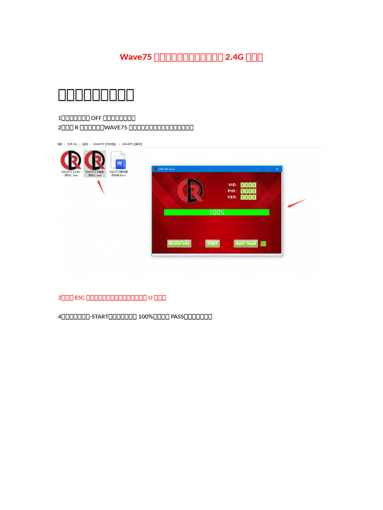 WAVE75固件使用说明 | PDF