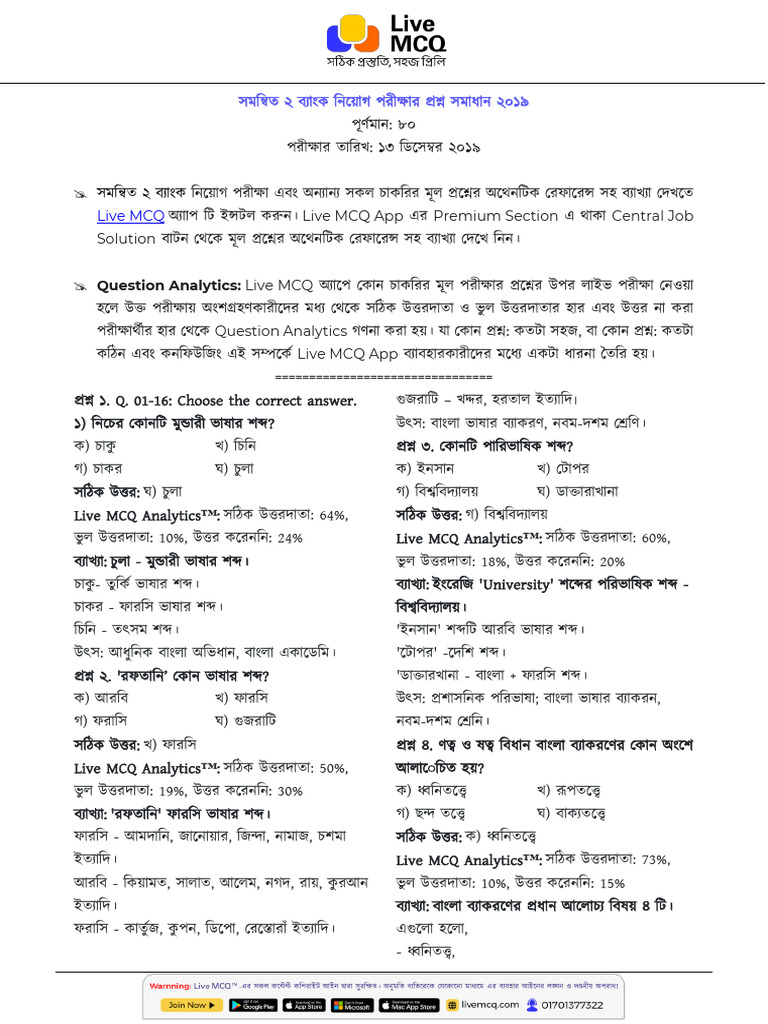 Combined 2 Bank Exam Question Solution Exam ID 3433 | PDF