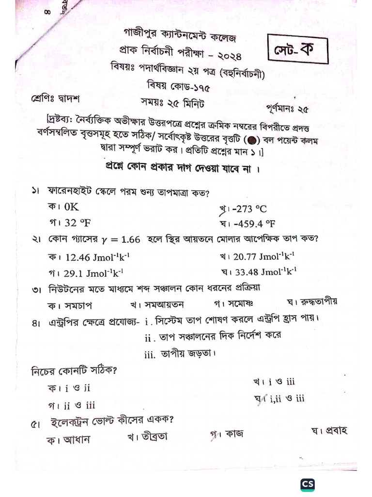 Physics 2d Paper Pre-Test Questions | PDF