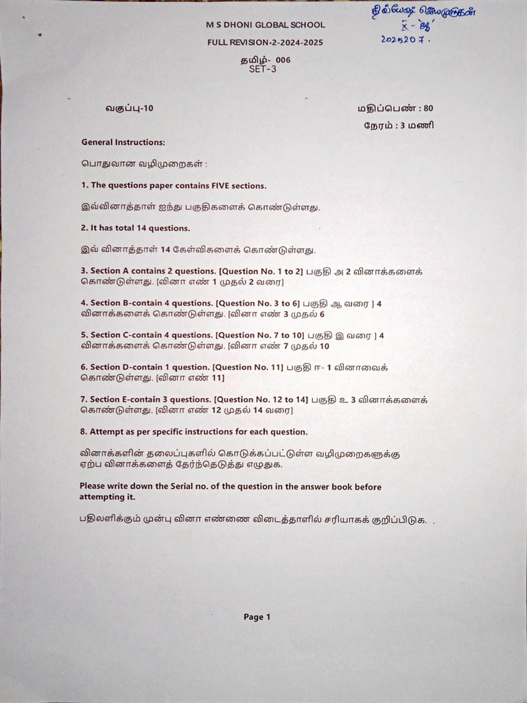 Tamil Full Revision 2 Set3 | PDF