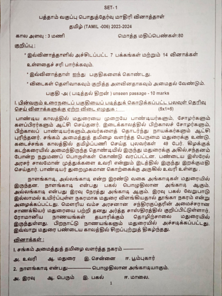 Tamil Sample Paper Ashok Leyland | PDF