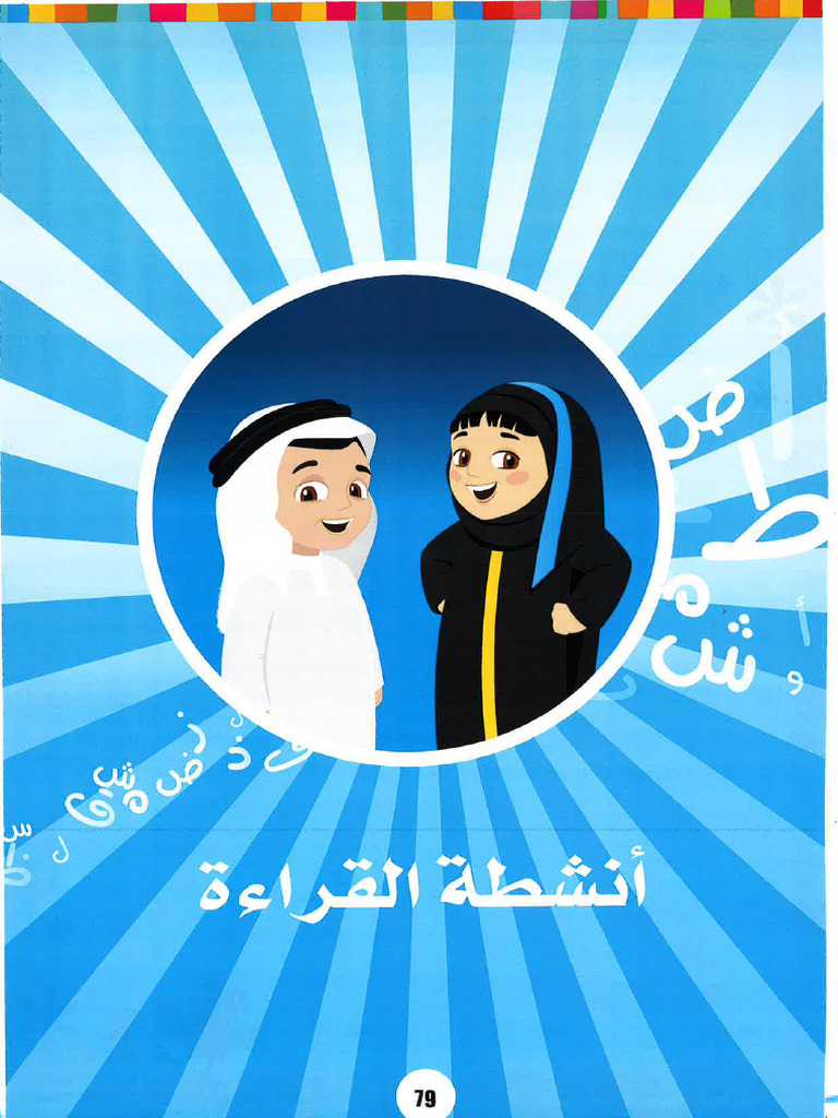 القواعد الاساسية مهارة القراءة PDF | PDF