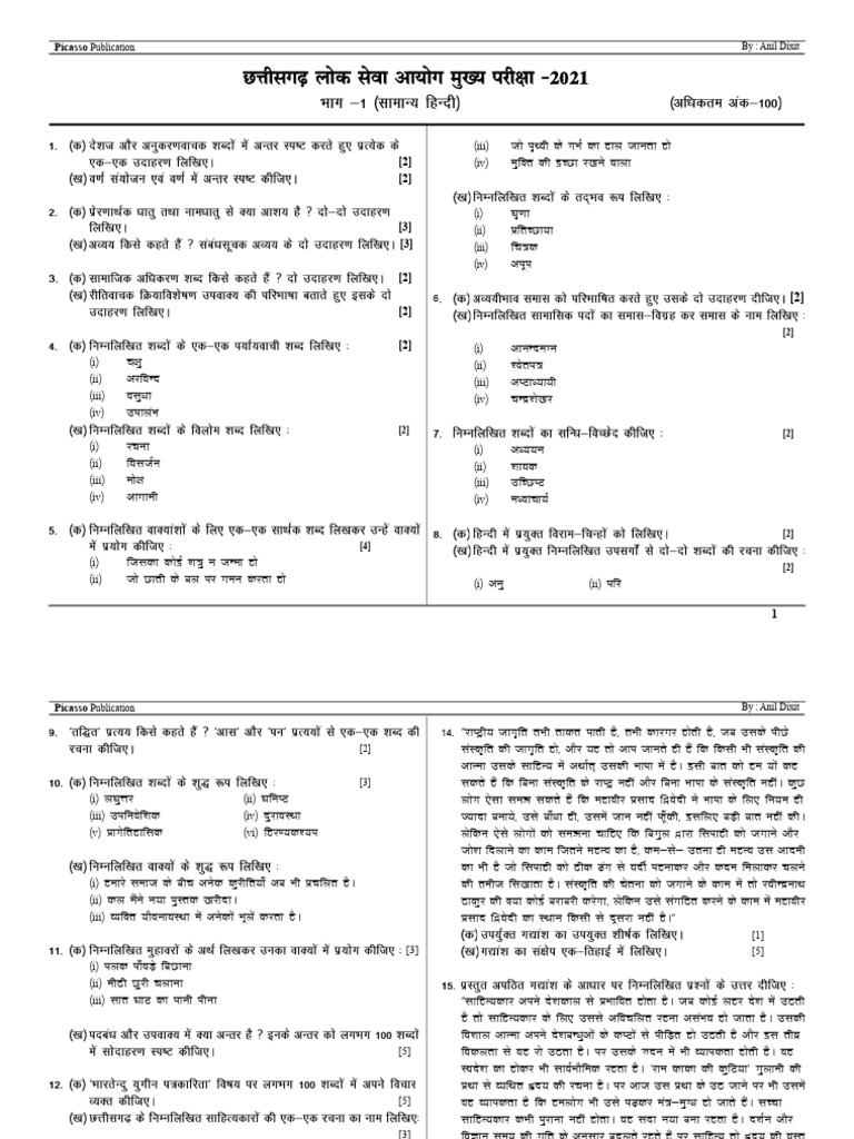 Unsolved Mains Paper | PDF
