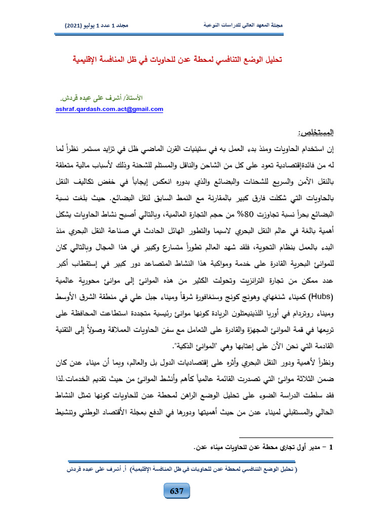 HISS Volume 1 Issue 1 Page 637 702 | PDF