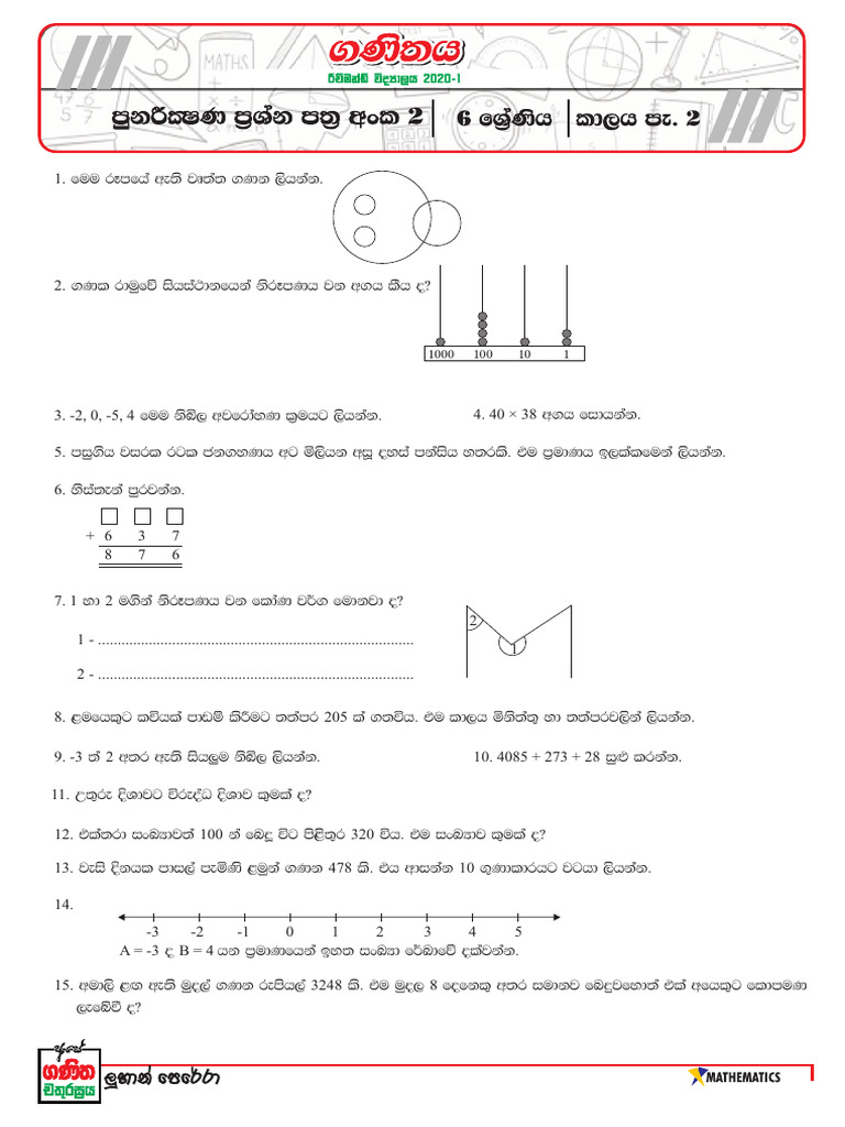 Grade 6-Paper - 2 | PDF