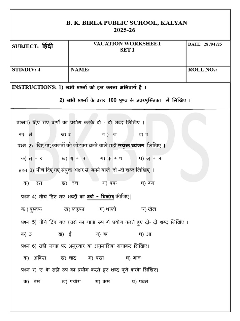 Std4 Hindi | PDF
