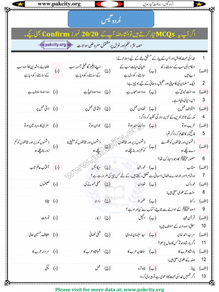 11th Urdu V.Imp Guess 2025 With Ans? | PDF