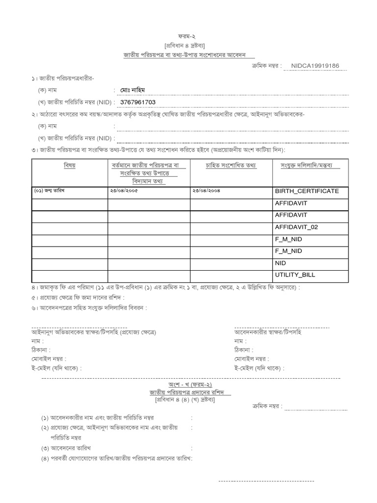 Correction Form 25nahim | PDF
