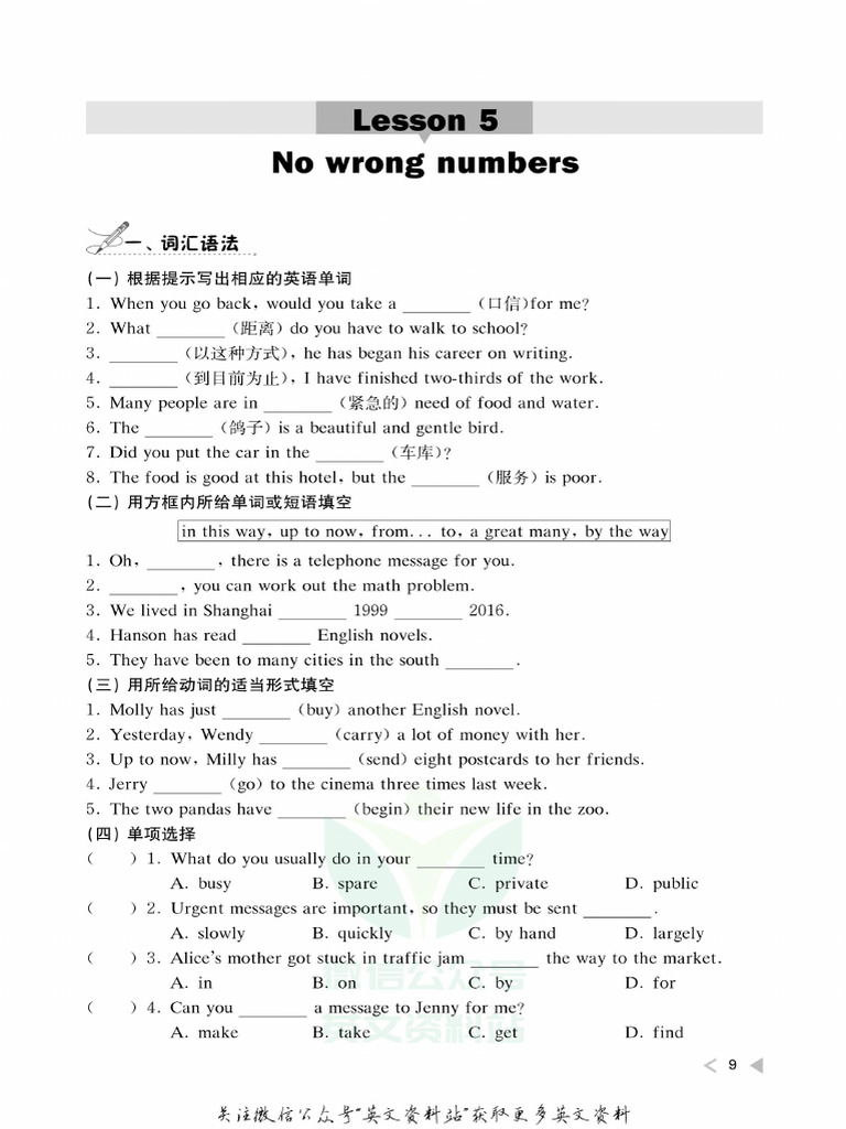 二册 L5 课前测 | PDF