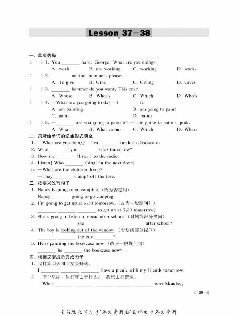 课前测 完整 一册l37-l38 | PDF