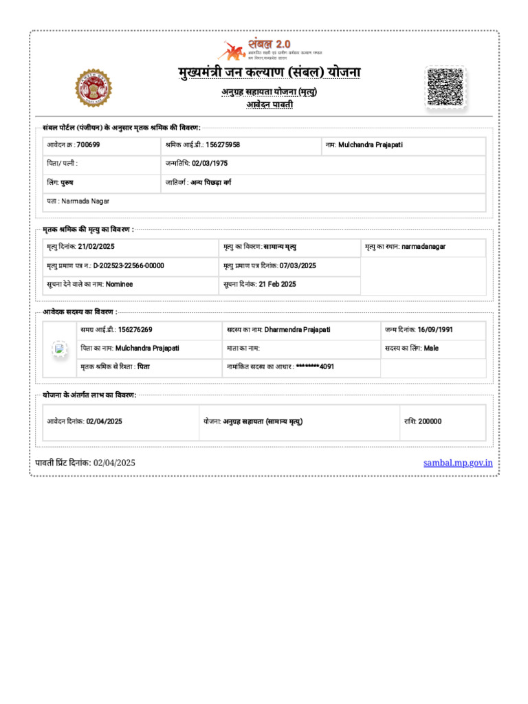 Anugrah Application Pawti - SAMBAL Portal | PDF