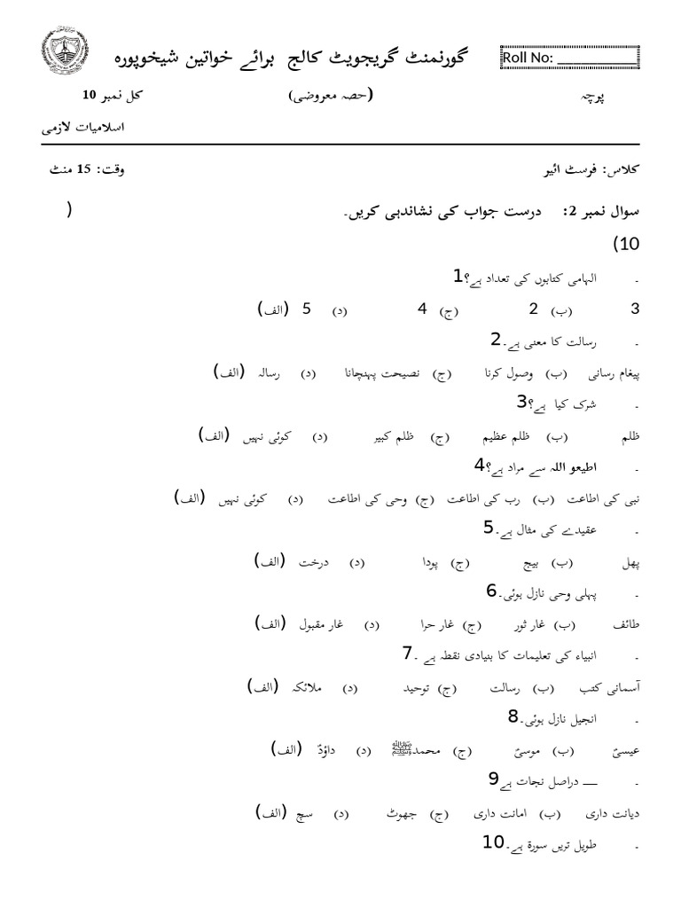 1st Year Islamiat Lazmi Objective Paper Pdf