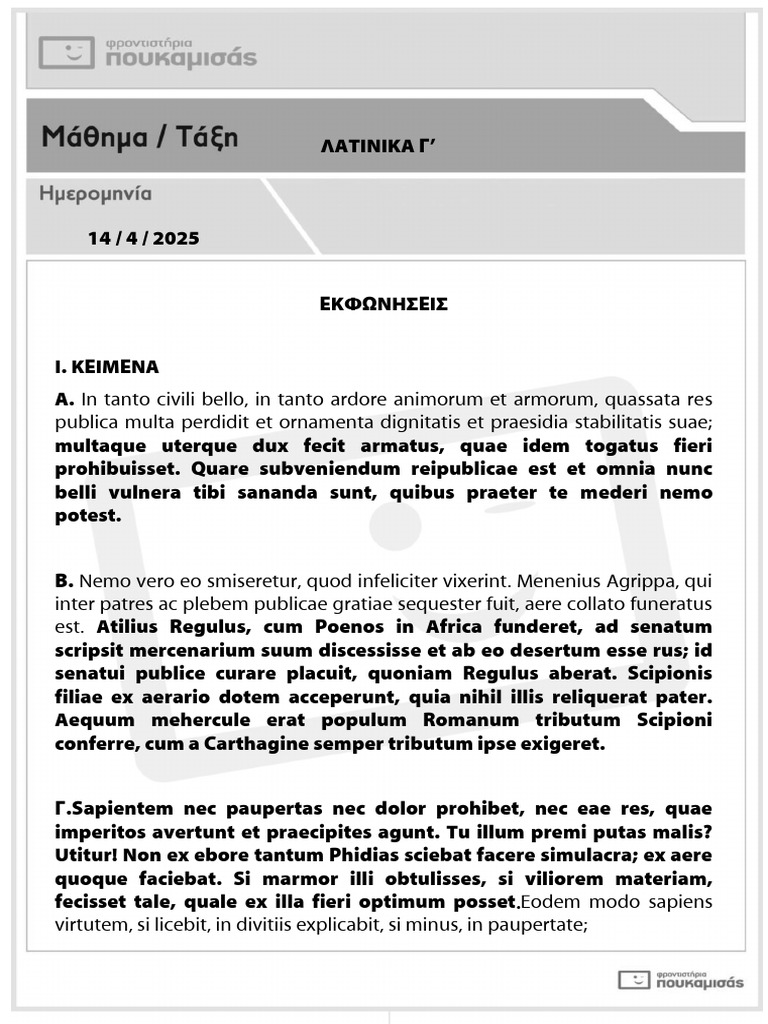 ΛΑΤΙΝΙΚΑ | PDF