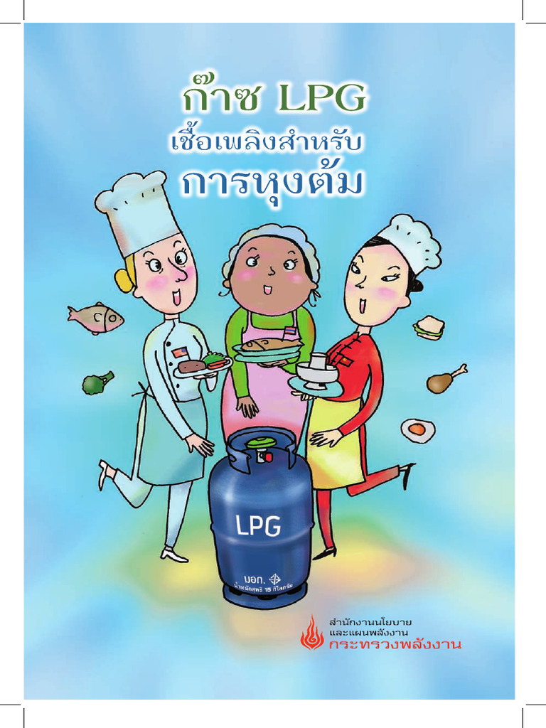 LPG Fuel | PDF