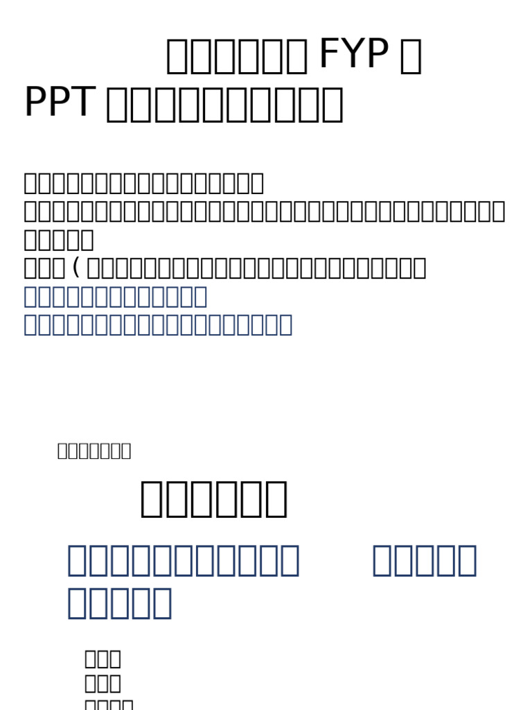FYP作成ガイドライン | PDF