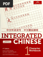 Integrated Chinese 1 Textbook | PDF
