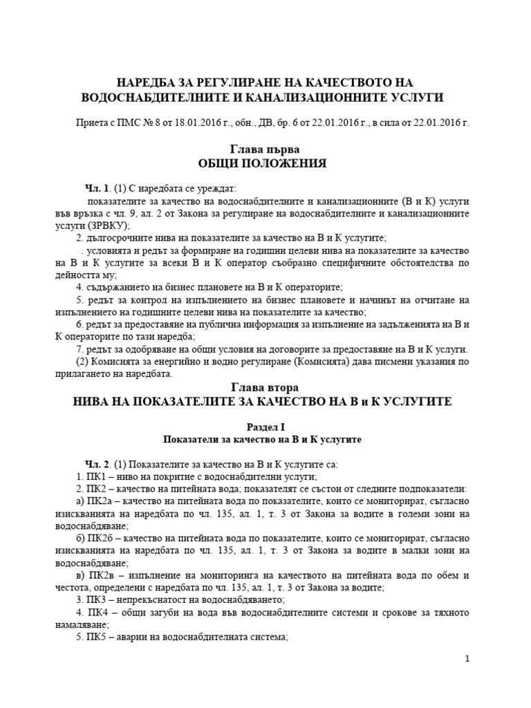 Naredba Kachestvo Vik 16 | PDF