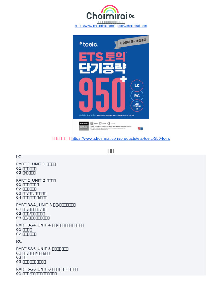 Ets Toeic短期攻略950+ 日本語目次 のコピー | PDF